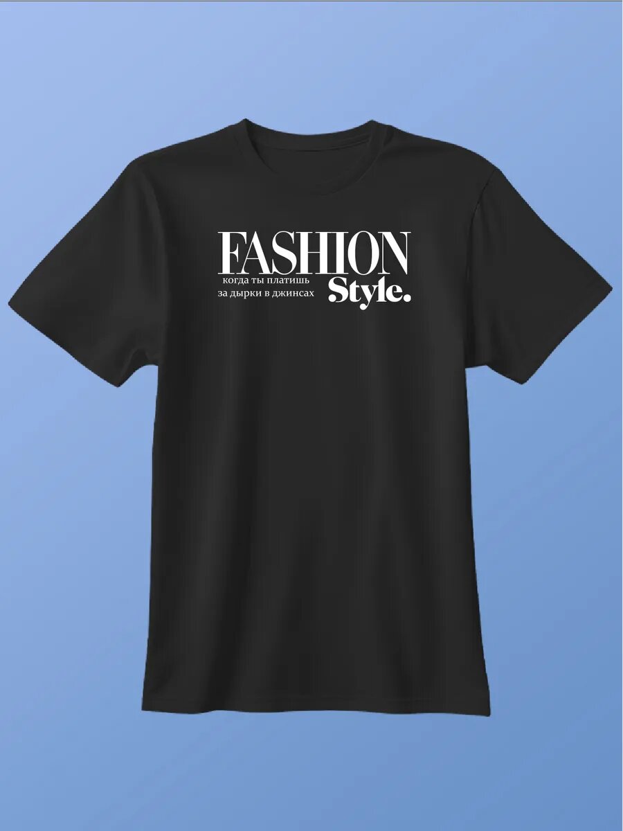 Футболка fashion прикол