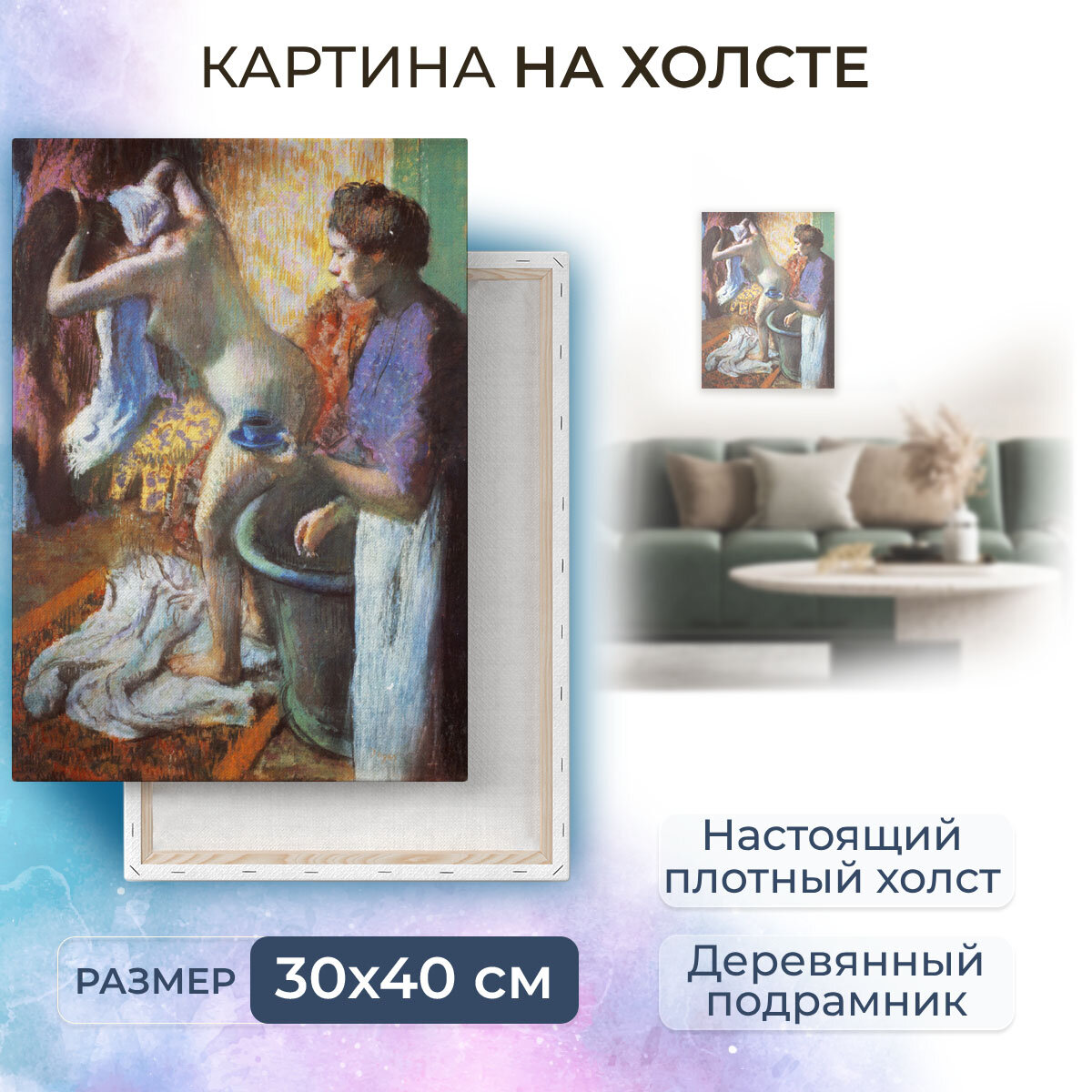Картина на холсте с подрамником / Edgar Degas / Дега Эдгар - После ванны