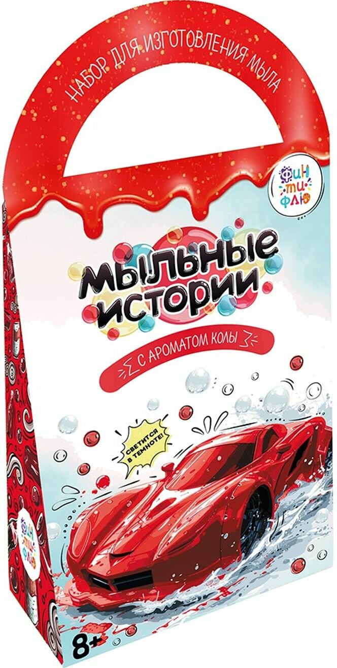 Набор "Тачка" для изготовления мыла своими руками, светится в темноте, первые опыты с мыловарением для начинающих в домашних условиях, комплект с мыльной основой и формочкой