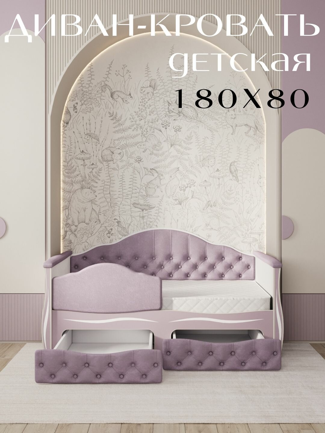 Кровать детская Иллюзия 180х80 сиреневая кровать+матрас+мягкий бортик