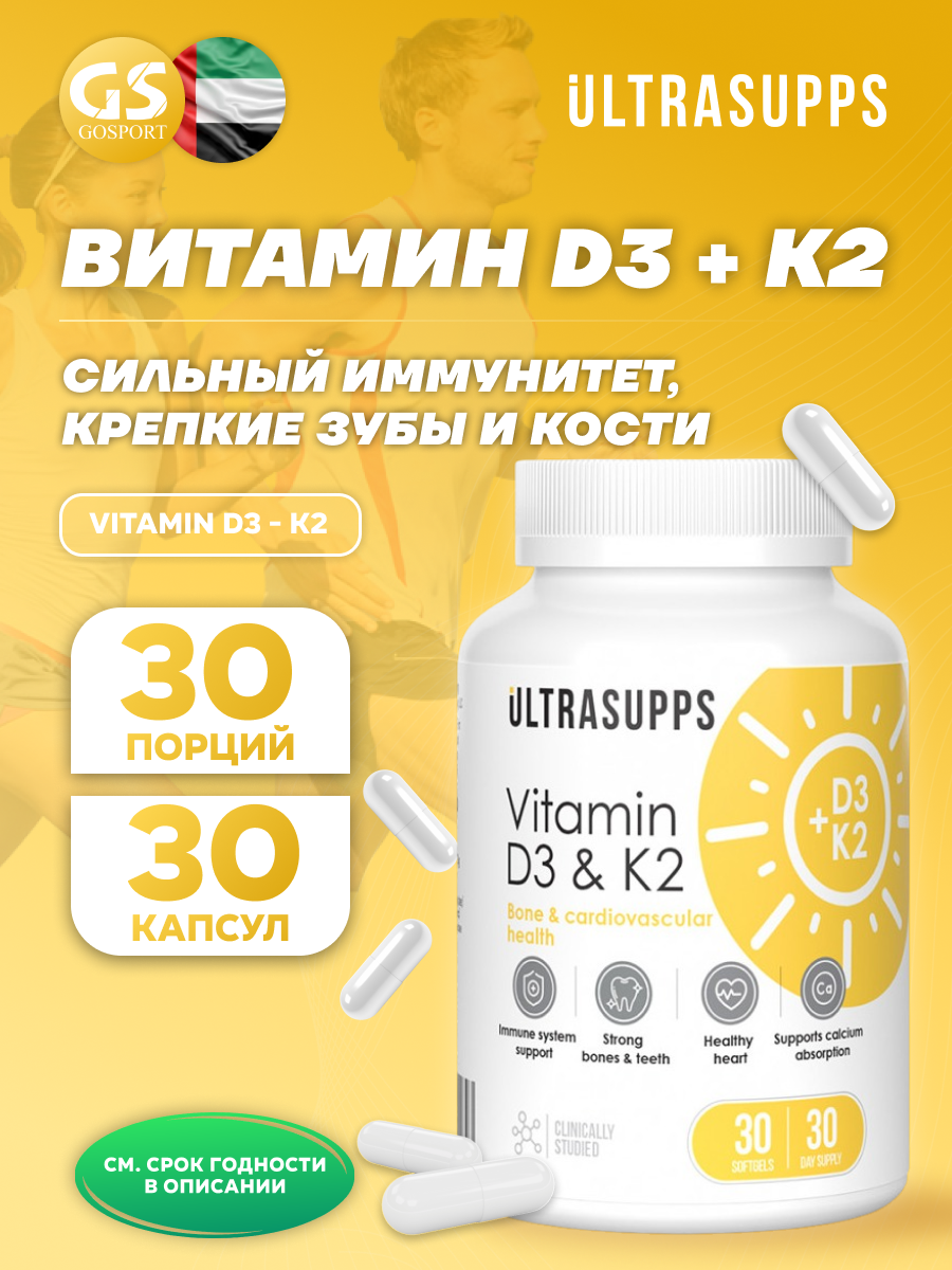 Витамин D UltraSupps Vitamin D3 - K2 30 капсул