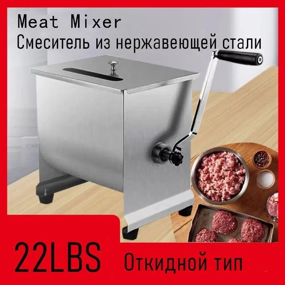 Фаршемешалка