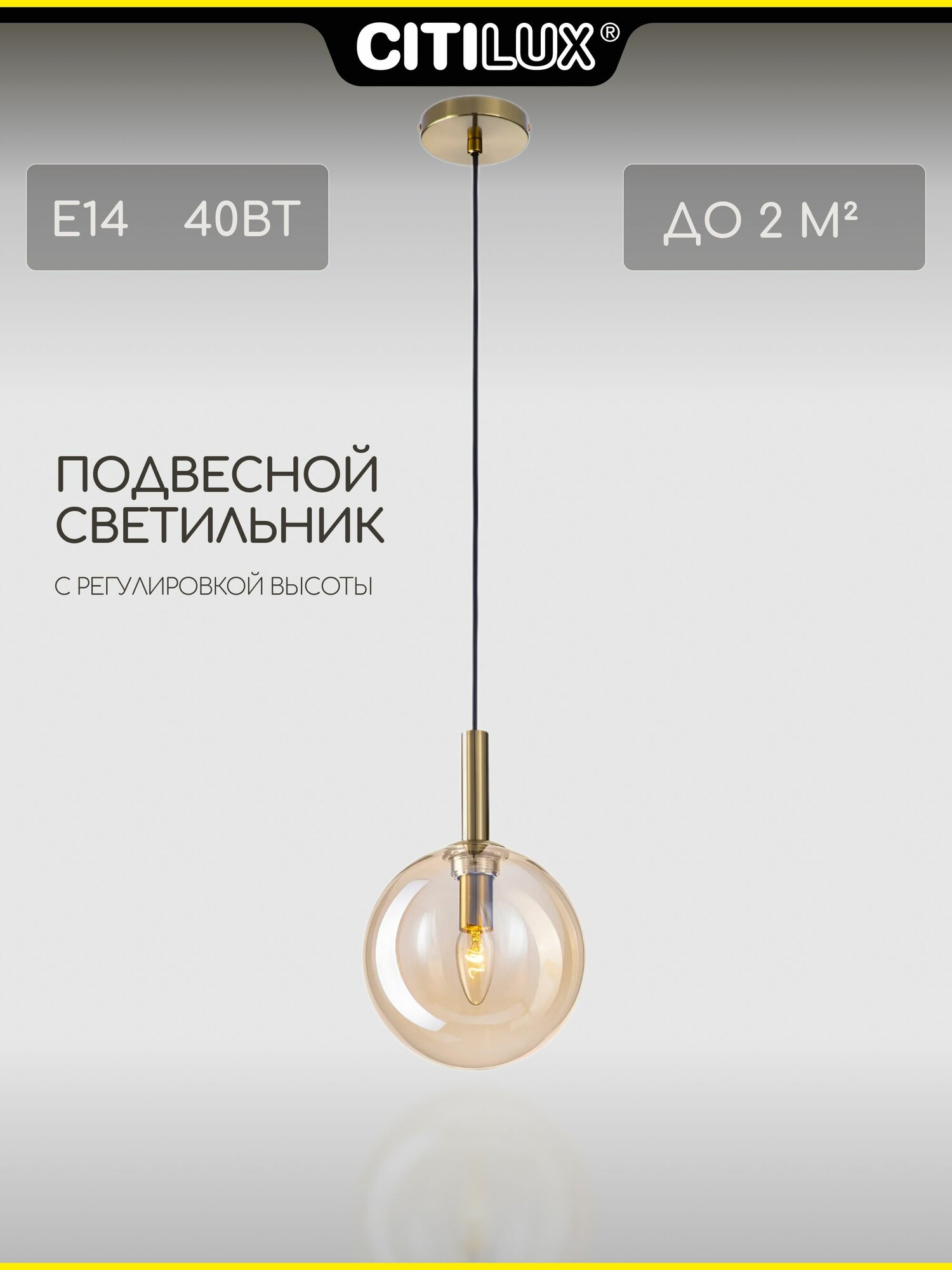 Подвесной светильник Citilux Лорен CL146013, модерн/лофт, бронза, прозрачный янтарный плафон, E14, регулируемая высота