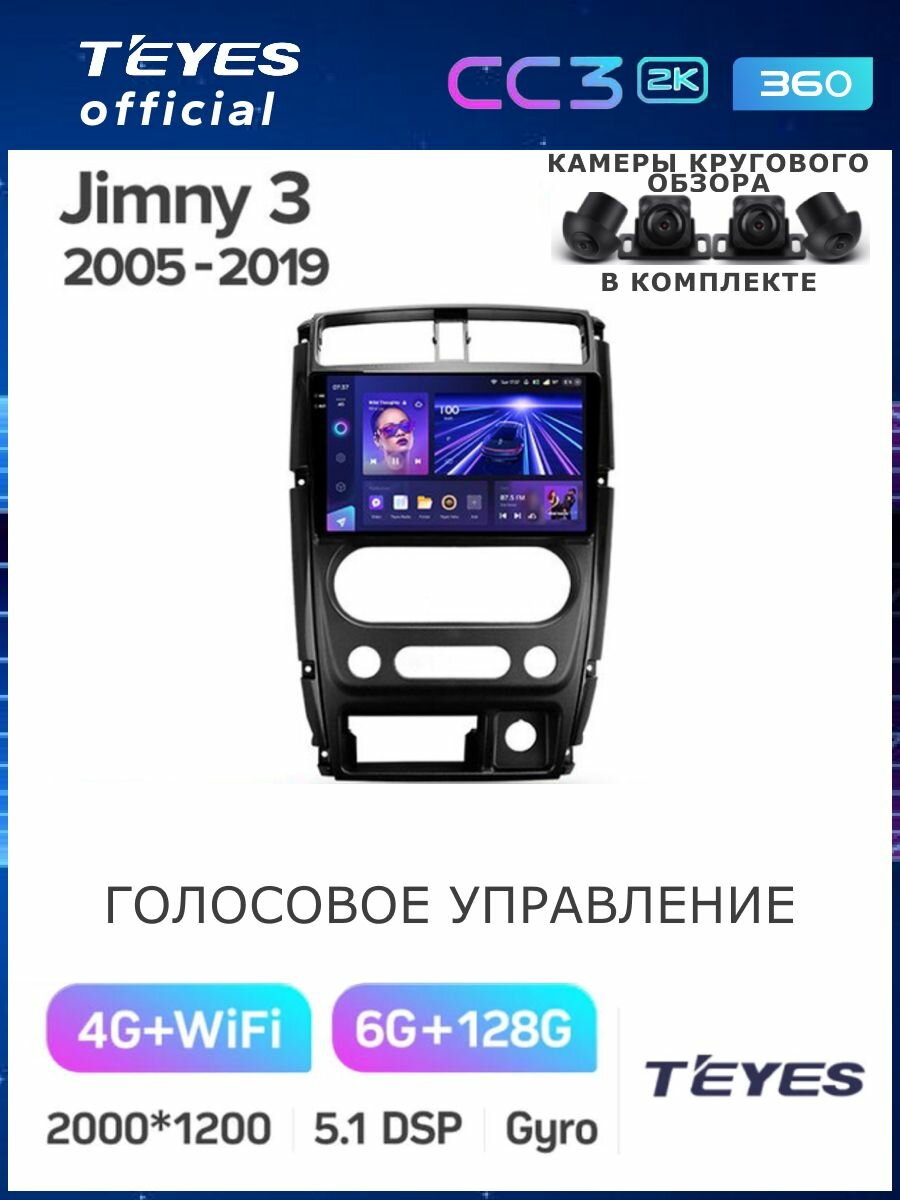 Магнитола Suzuki Jimny 3 2005-2019 Teyes CC3 2K 360 6/128GB штатная магнитола круговой обзор 360 8-ми ядерный процессо