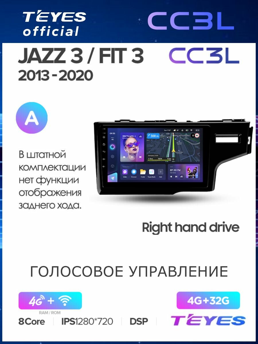 Магнитола Honda Jazz 3 2015-2020 Fit 3 GP GK (Right hand driver) 2013-2020 (Комплектация А) Teyes CC3L 4/32GB, штатная