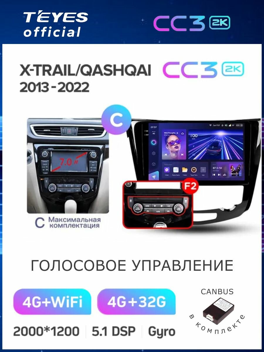 Магнитола Nissan X-Trail T32 Qashqai 2 J11 2013-2022 (Комплектация F2) (Комплектация C) Teyes CC3 2K 4/32GB, штатная м