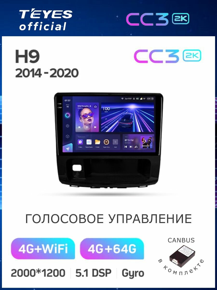 Магнитола GREAT WALL Haval H9 2015-2019 Teyes CC3 2K 4/64GB, штатная магнитола, 8-ми ядерный процессор, QLED экран, 2 DS