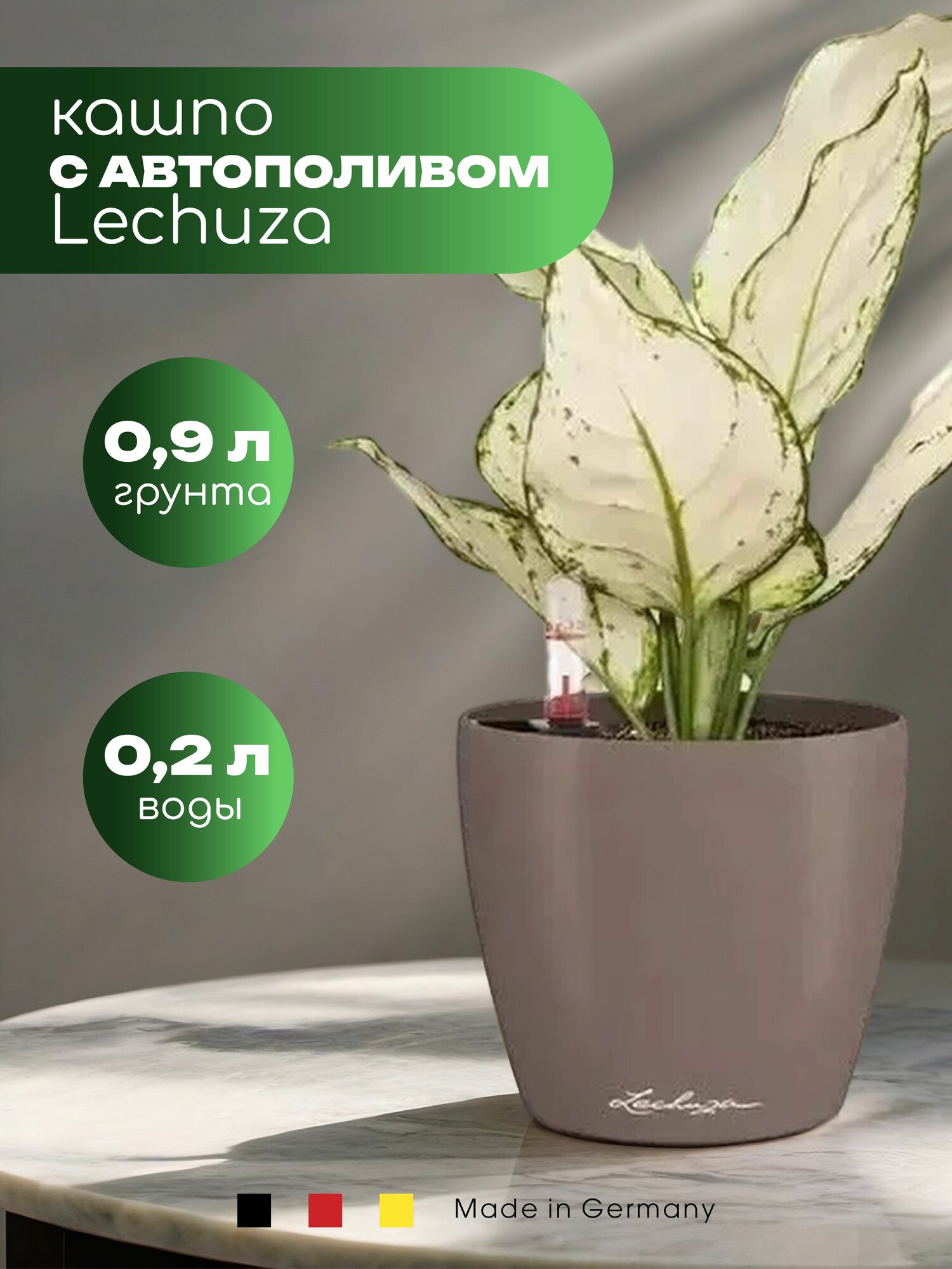 Кашпо для цветов суккулентов кактусов с автополивом пластиковое Lechuza Classico Color 12 горшок настольный для декора