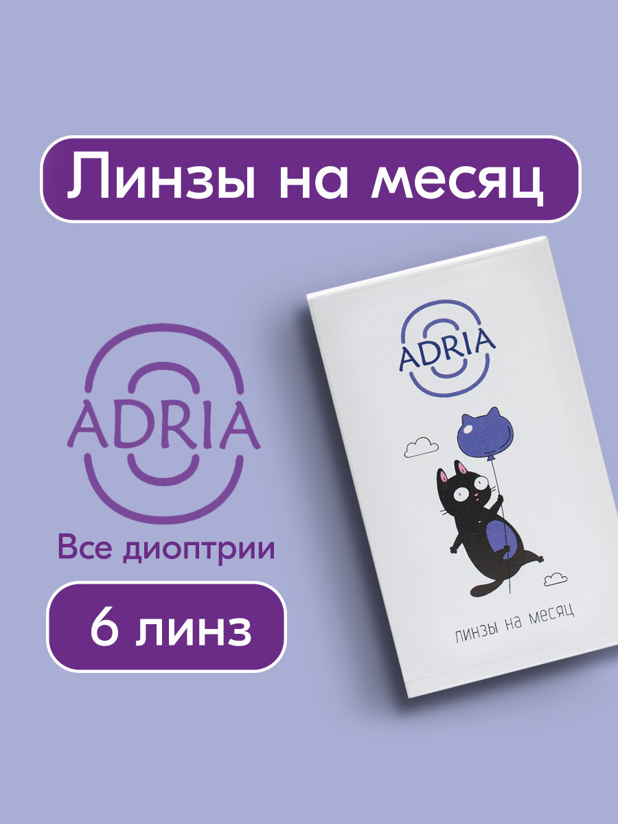 Линзы на месяц ADRIA O, -3.75, 6 шт.