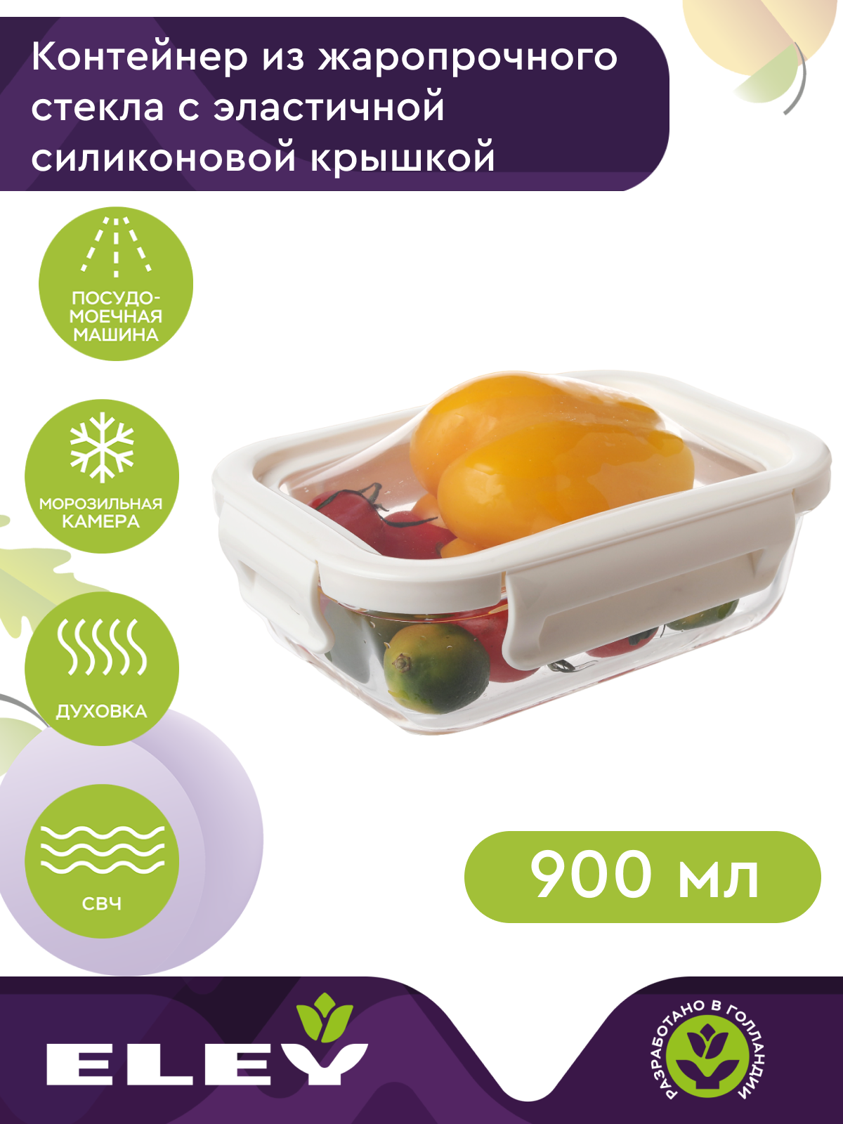 Стеклянный пищевой контейнер для хранения еды Eley с эластичной силиконовой крышкой 900 мл