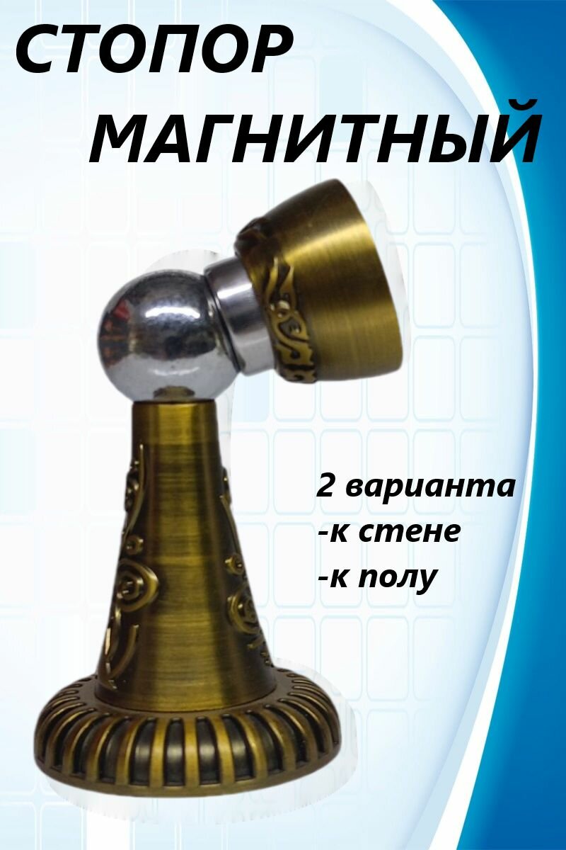 Стопор магнитный для дверей ограничитель дверной с узором