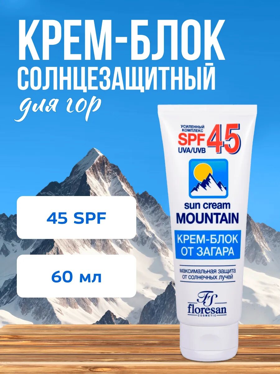 Солнцезащитный крем Floresan SPF 45+ 60 мл