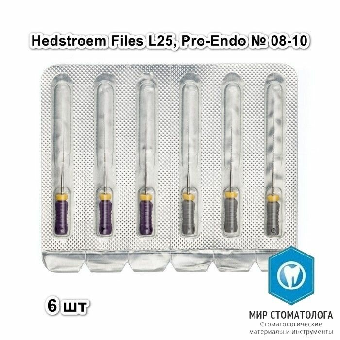 Хедстрем Файлы Про-Эндо - Hedstroem Files L25, VDW-Pro-Endo № 08-10
