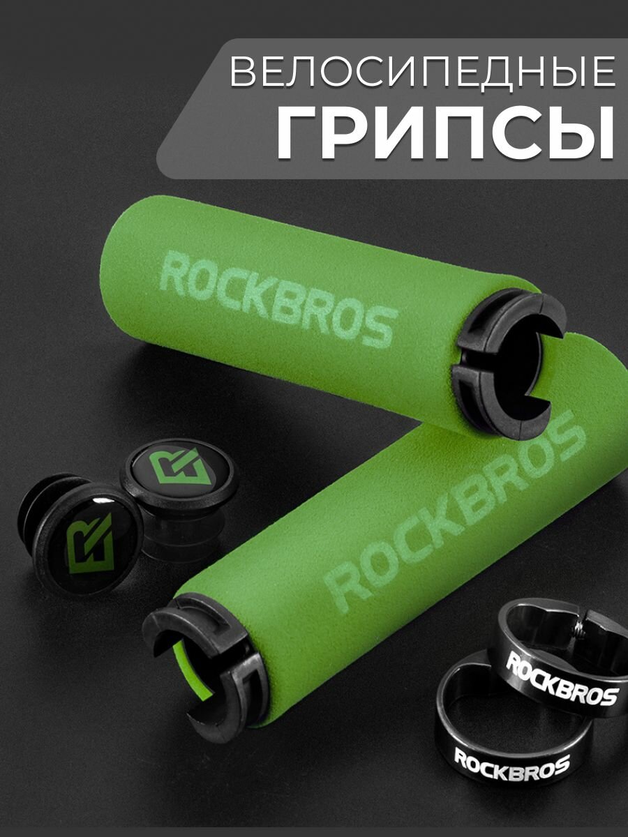 Грипсы ручки руля велосипеда и самоката ROCKBROS, неопреновые, зеленые
