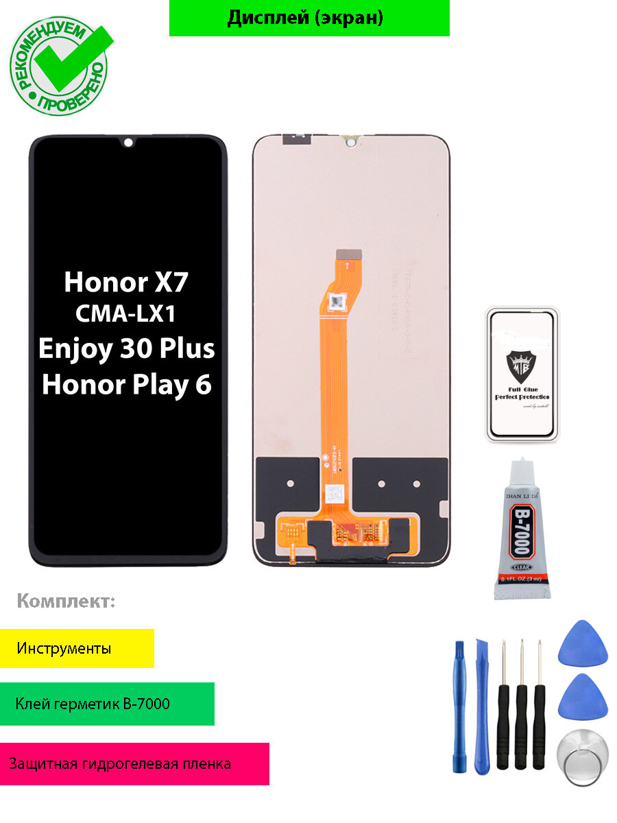 Дисплей для Huawei Honor X7 с тачскрином в сборе (черный) с комплектом для установки