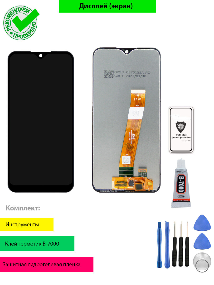 Дисплей для Samsung A01 A015F, M01 M015F экран с тачскрином в сборе (черный) узкий коннектор с комплектом для установки