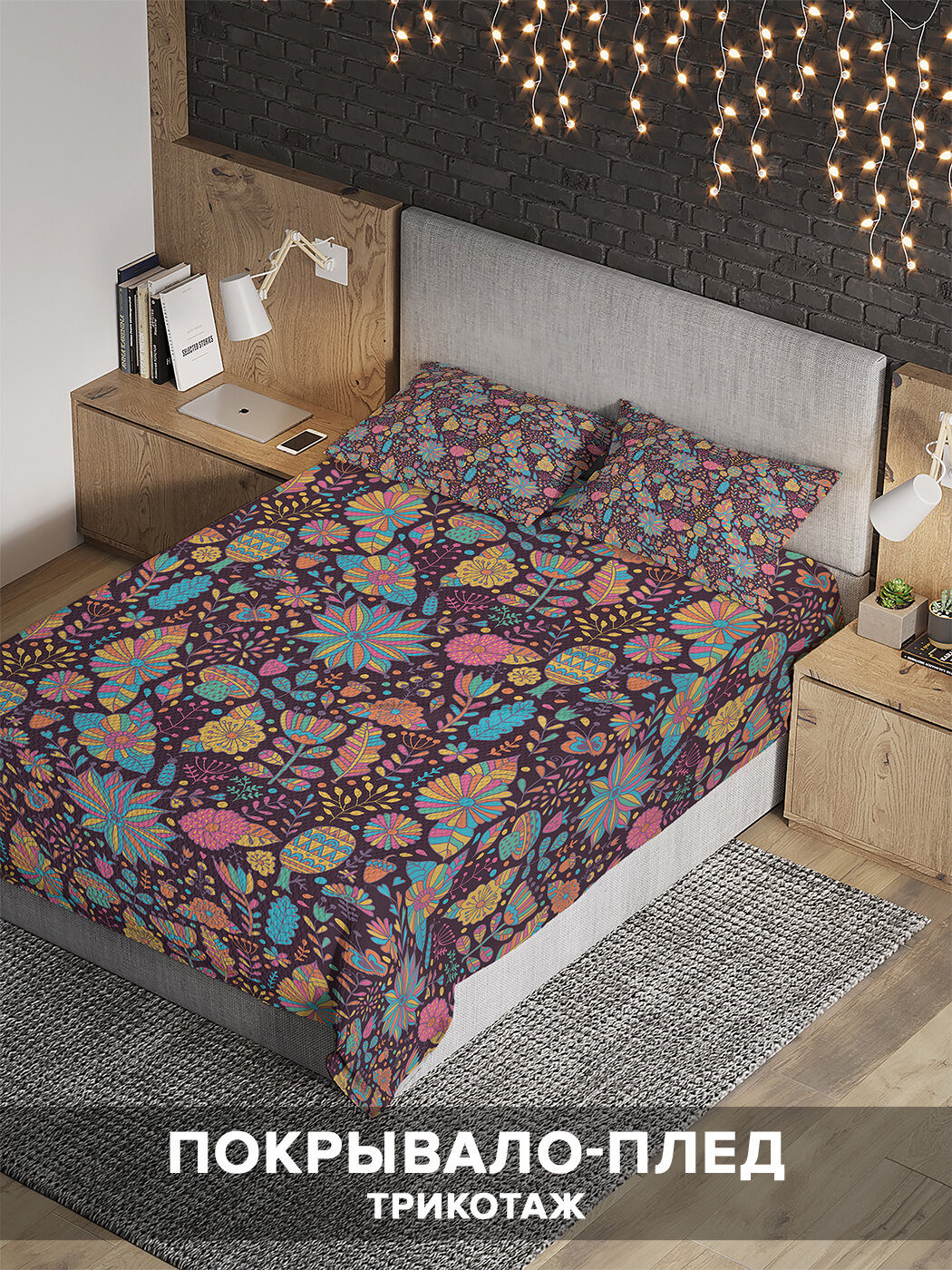 Покрывало стеганое жаккардовое с 2-мя наволочками "Разноцветные грибы", Евро (220x235 см)