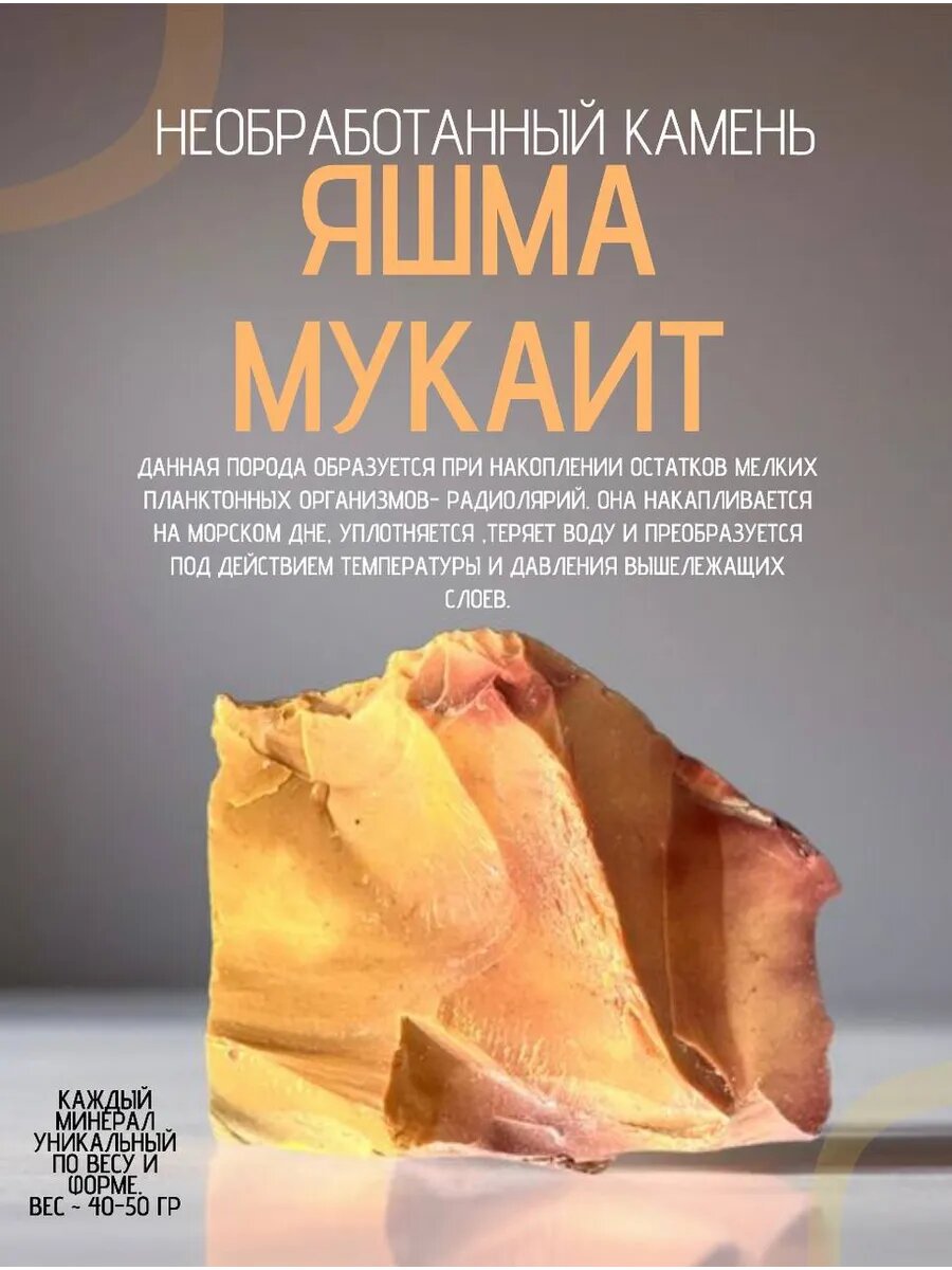 Необработанный натуральный камень яшма Мукаит