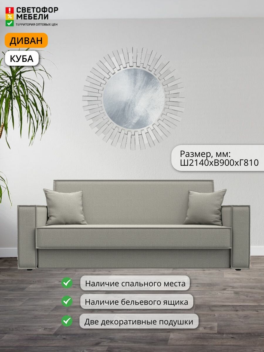 Диван-кровать Мебельный рай Куба 2140х900х810, Амур 02 бежевый