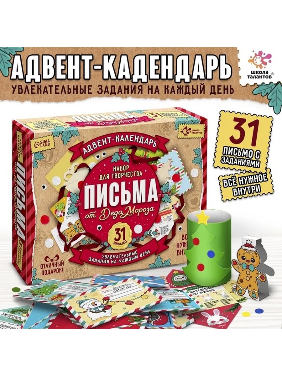 Творческий набор с письмами Деда Мороза для детей