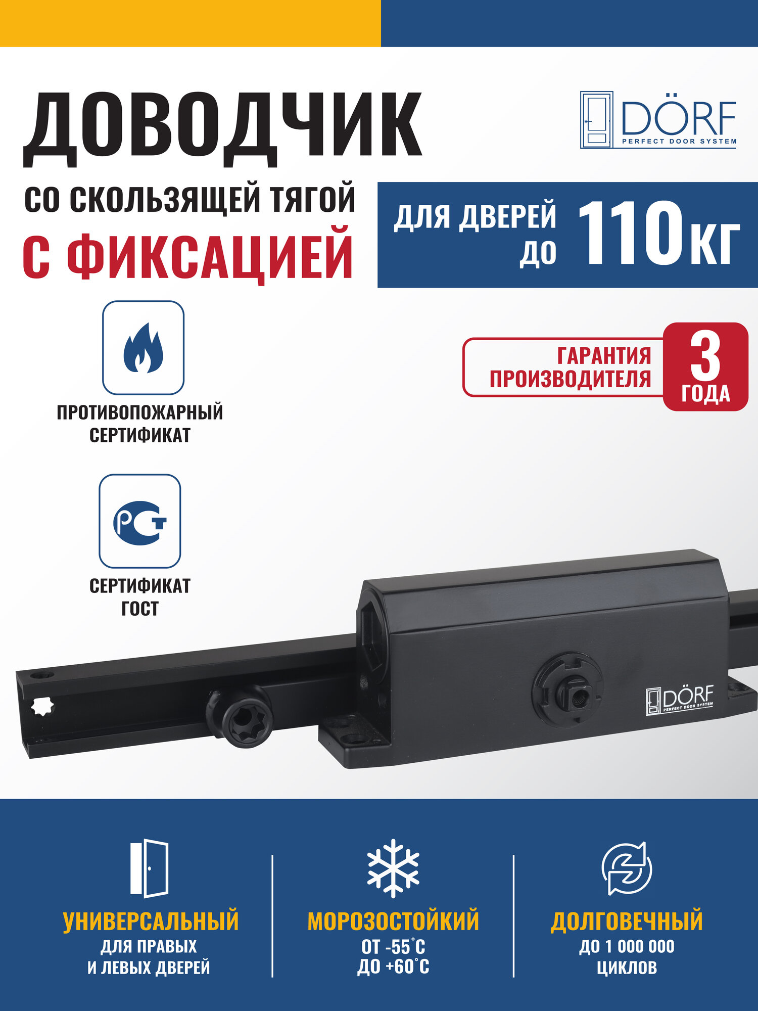 Доводчик дверной со скользящей тягой и фиксацией (Hold Open) морозостойкий, от 60 до 110 кг, черный