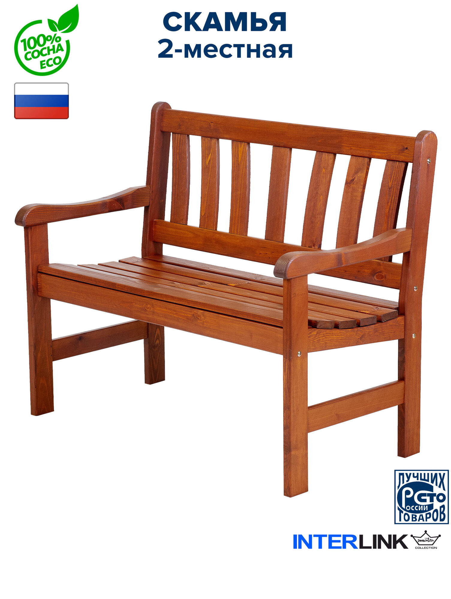 Скамейка садовая деревянная со спинкой для сада и дачи, дома и террасы, для 2-х человек, соргарден