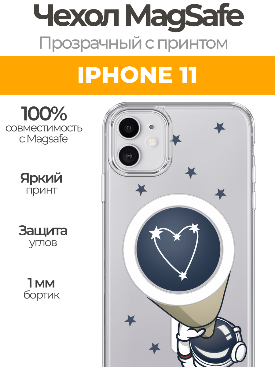 Чехол на Айфон 11 (Apple iPhone 11) MagSafe с магнитом и принтом "Любовь в космосе"