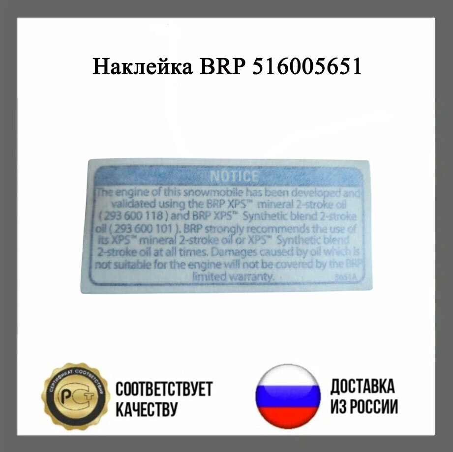 Наклейка BRP 516005651