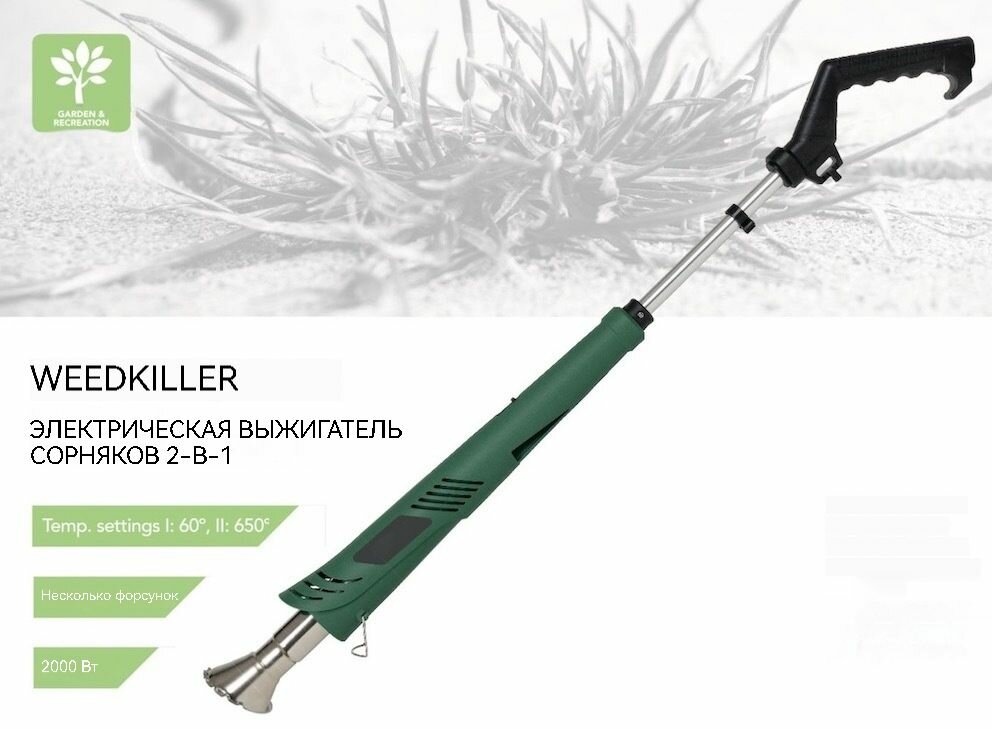 Выжигатель сорняков