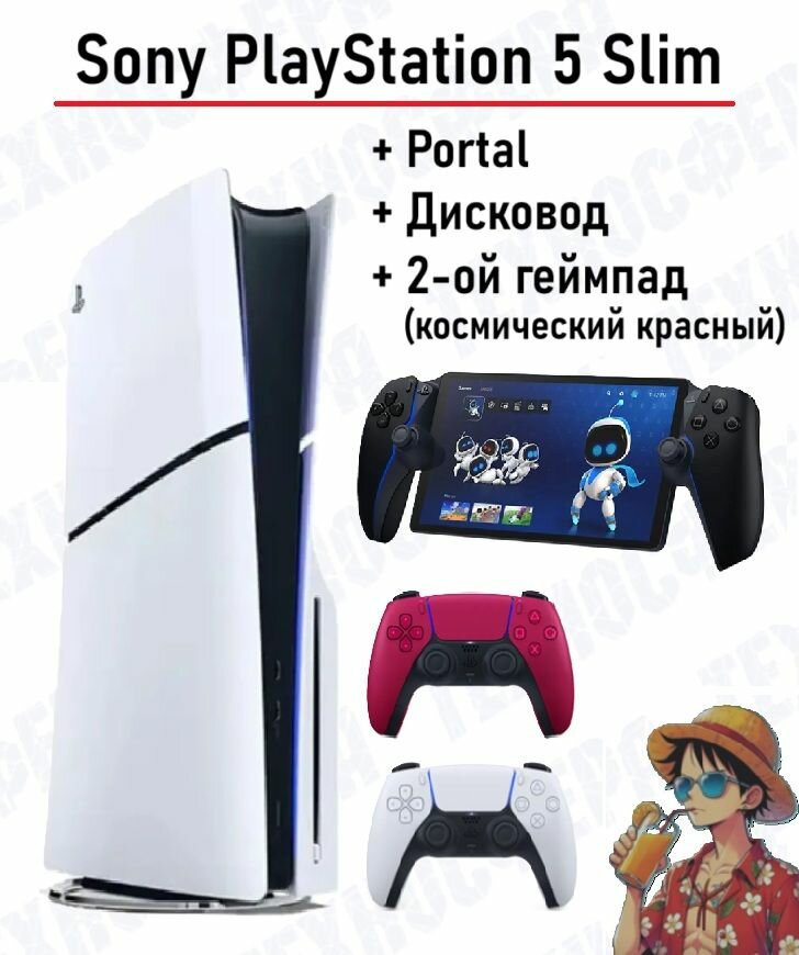 Sony PlayStation 5 Slim с дисководом +Portal черный + 2й Космический красный геймпад PS5