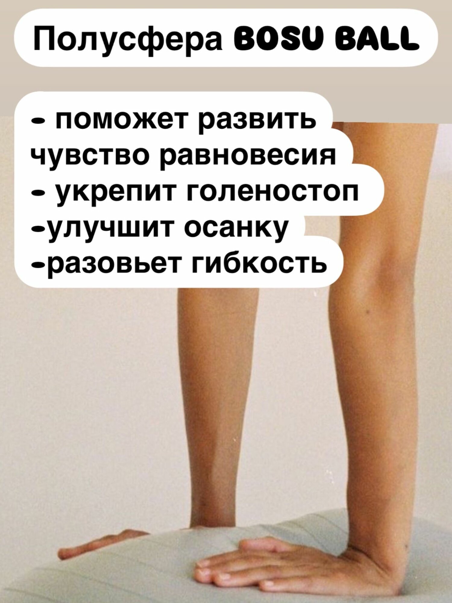 Полусфера для фитнеса — фото 1