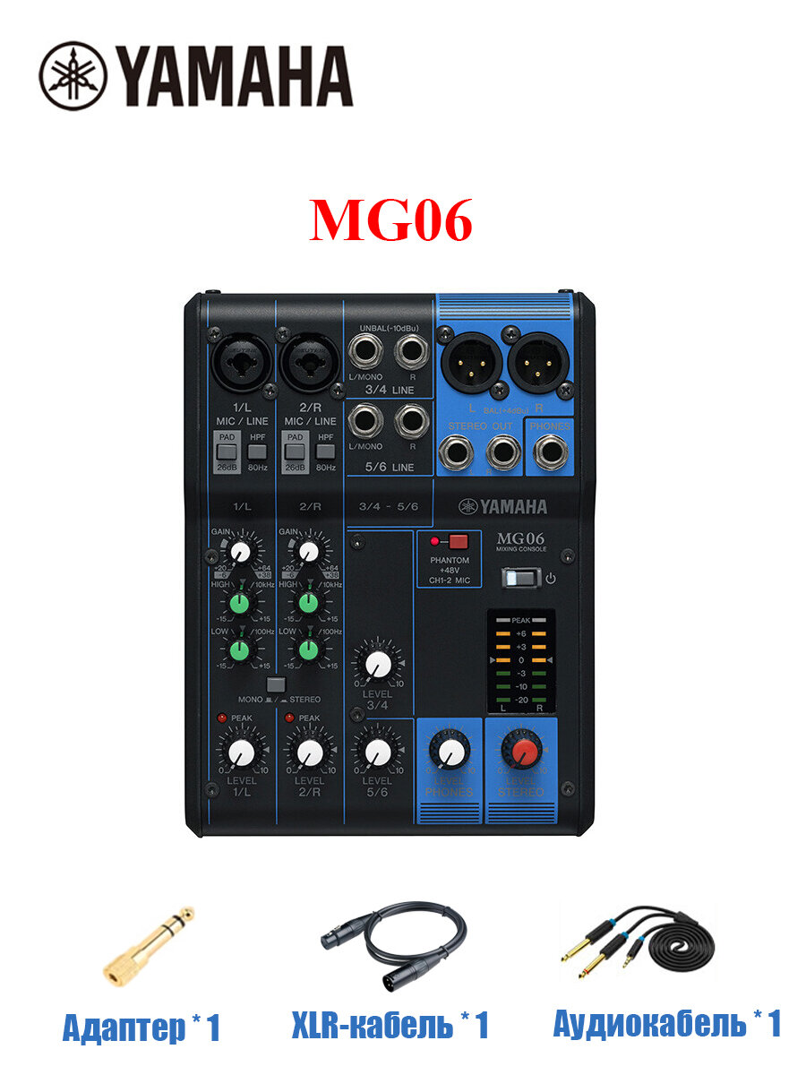 Микшерный пульт YAMAHA MG06 Микшер 6-входовой компактный стереомикшер с эффектами