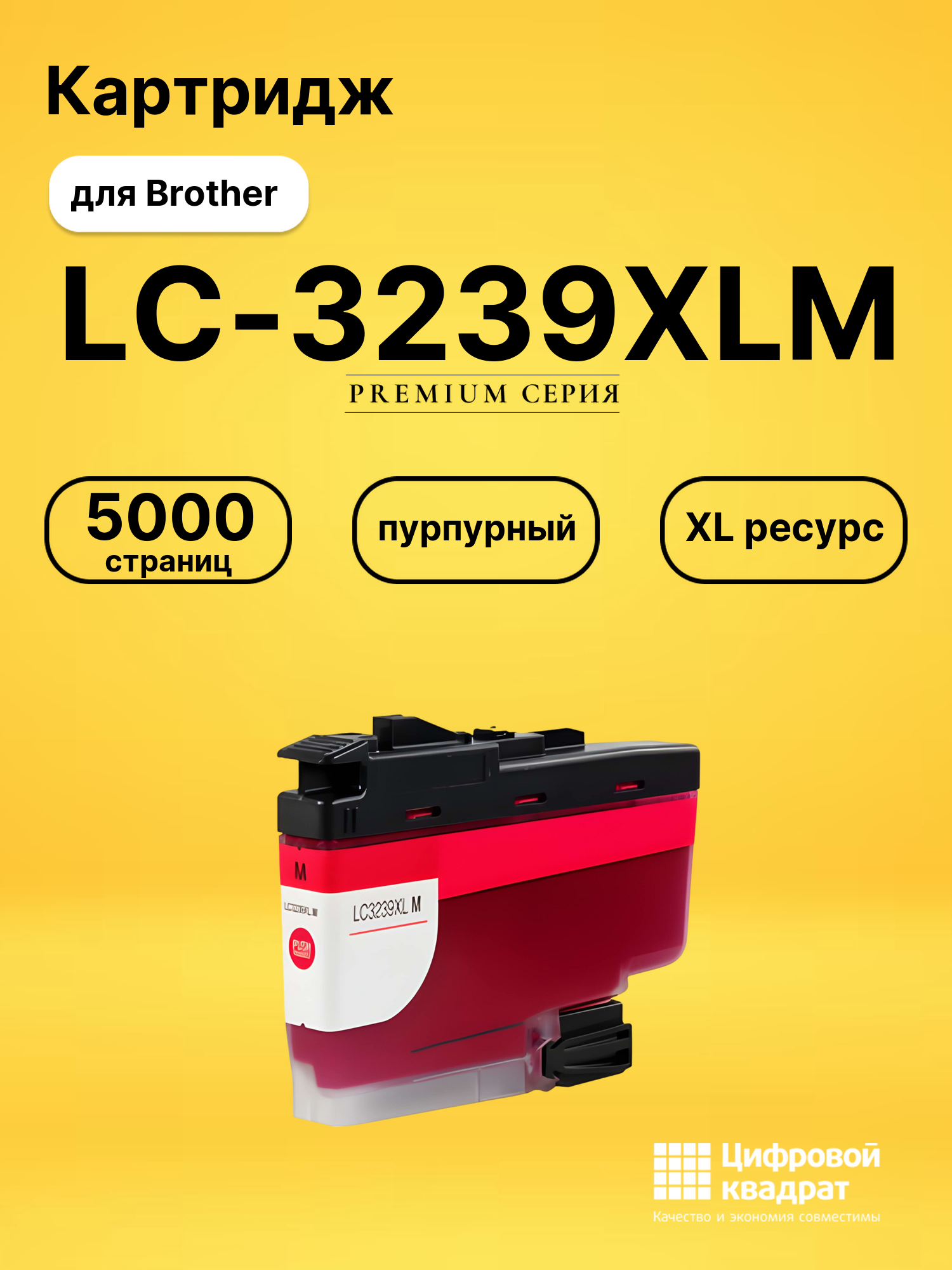 Картридж LC-3239XLM для принтеров Brother HL-J6000DW, MFC-J5945DW, MFC-J6945 пурпурный