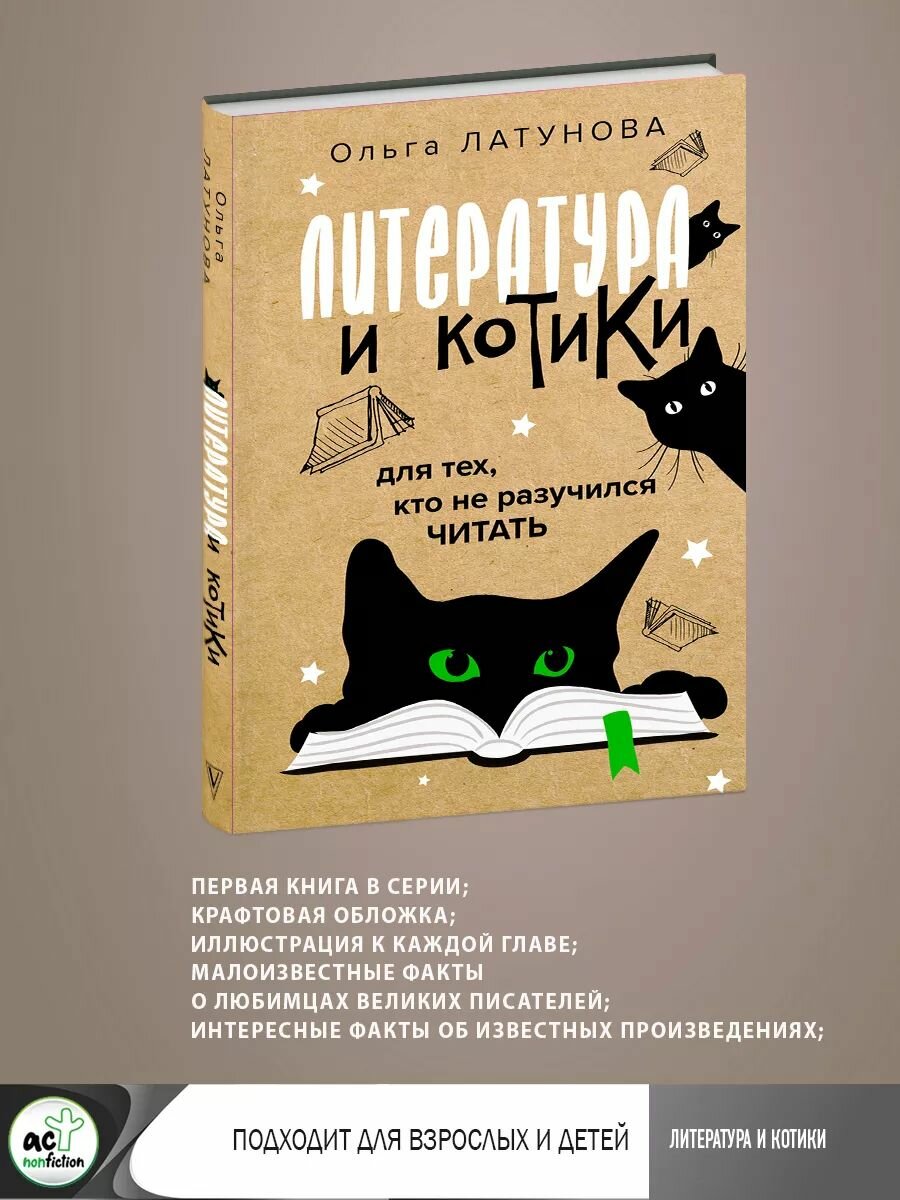 Литература и котики
