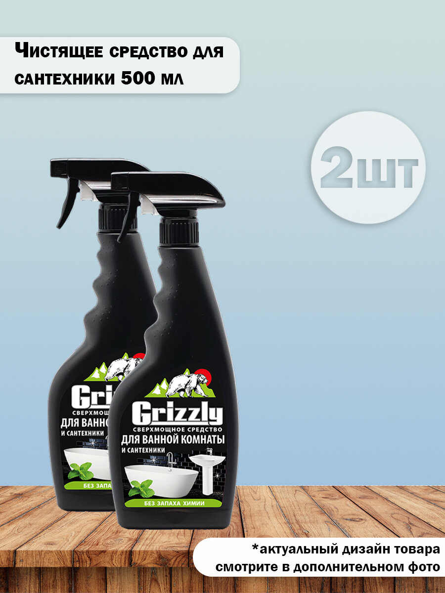 Набор 2 шт Unicum Grizzly Сверхмощное средство для ванной комнаты и сантехники 500 мл