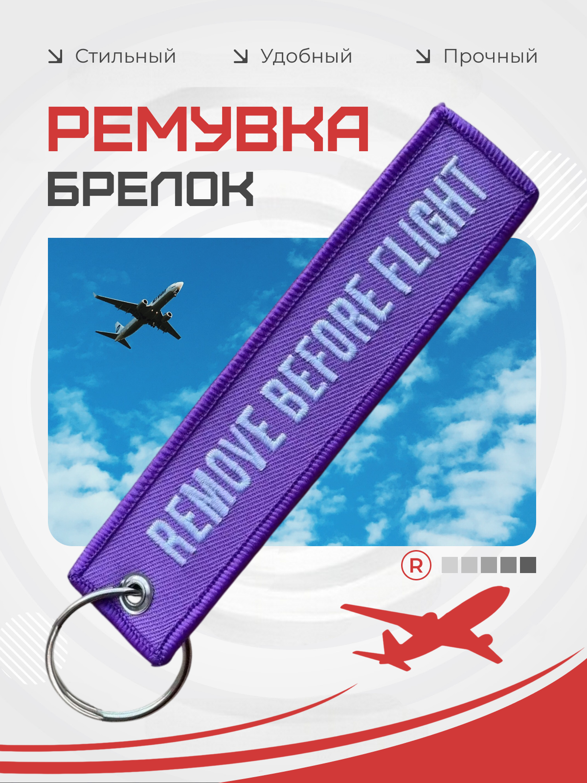 Брелок