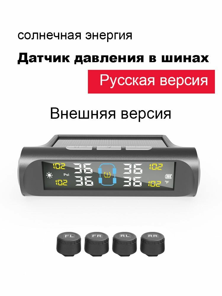 Система контроля давления в шинах TPMS, русскоязычная версия