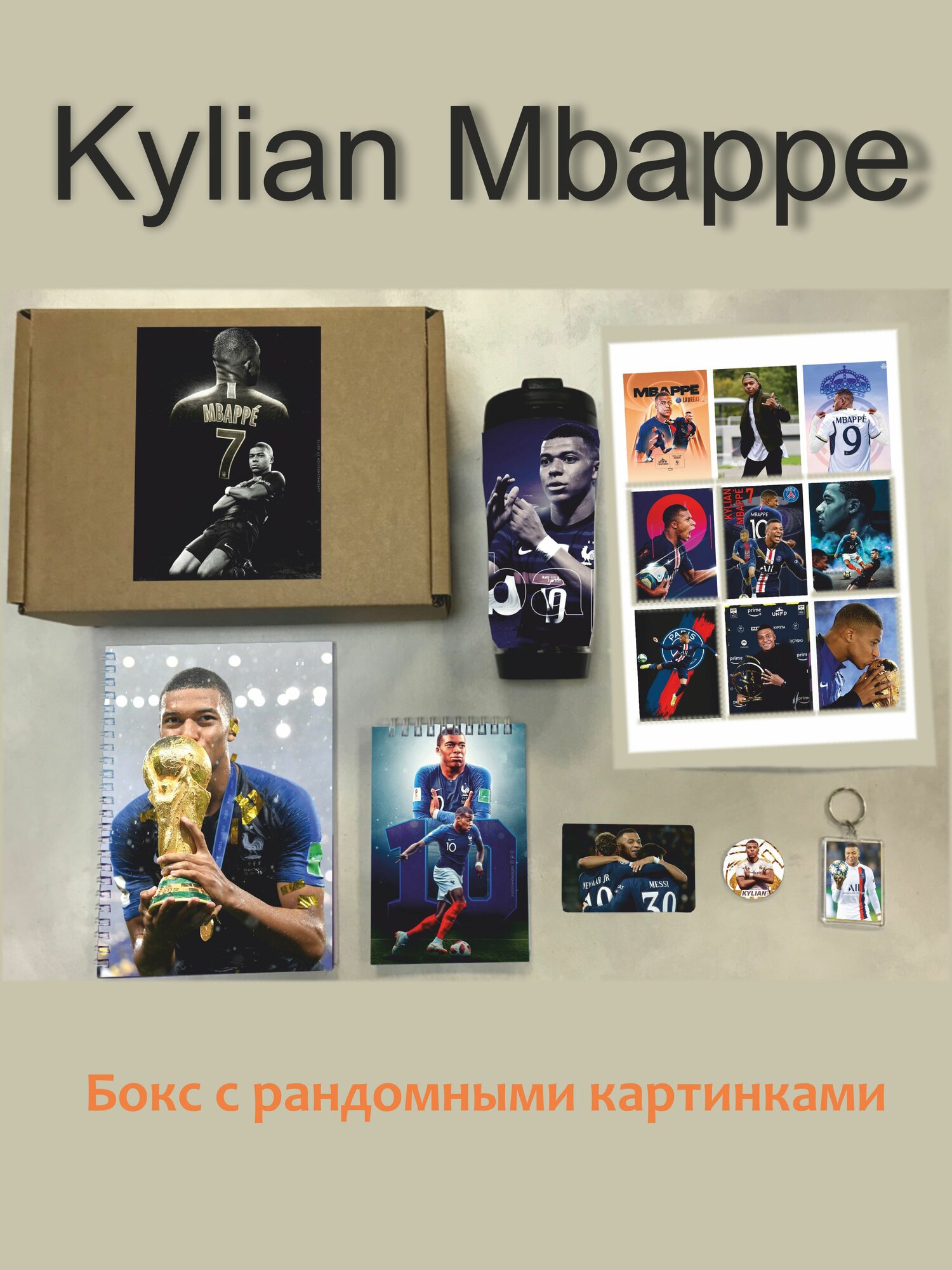 Подарочный бокс-Б4 "Килиан Мбаппе"