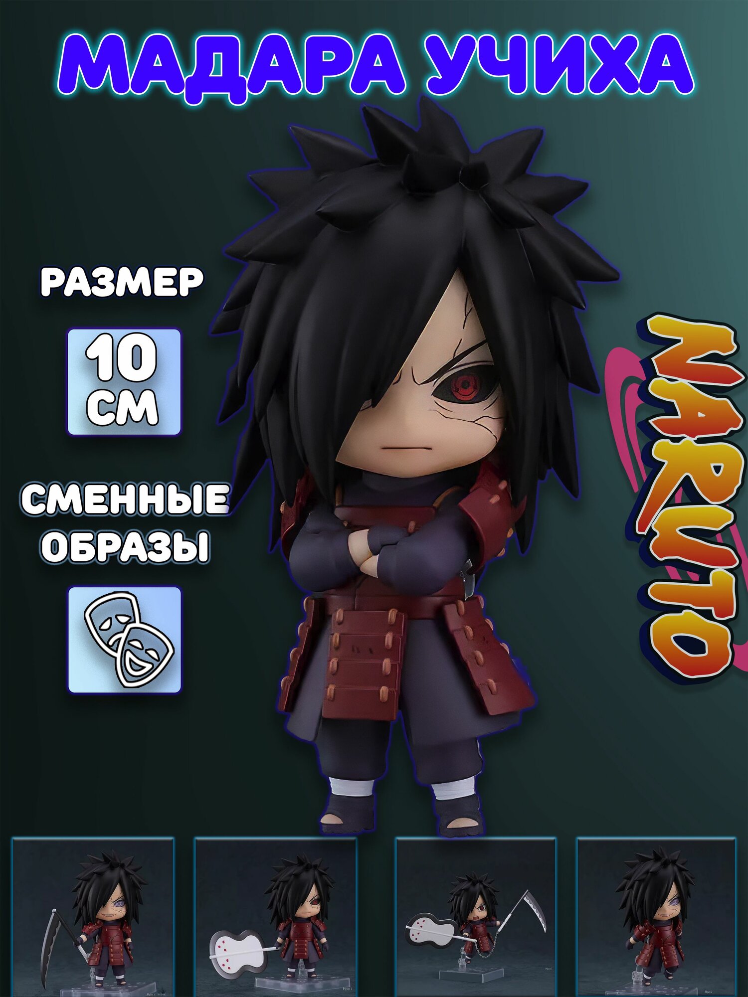Фигурка Мадара Учиха Madara Uchiha Наруто Naruto