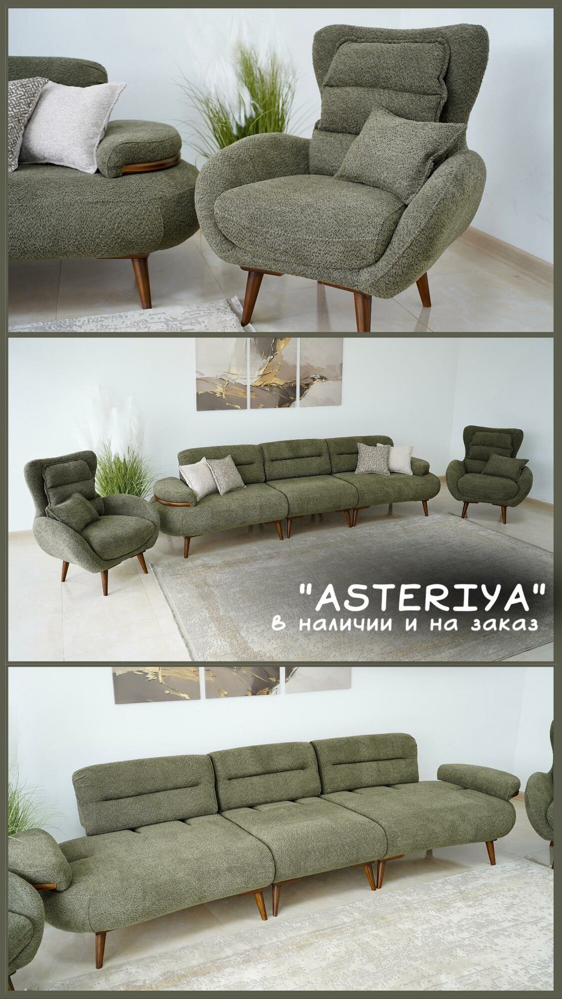 Диван ASTERIYA, с креслами, массив дерева/фанера, современный стиль