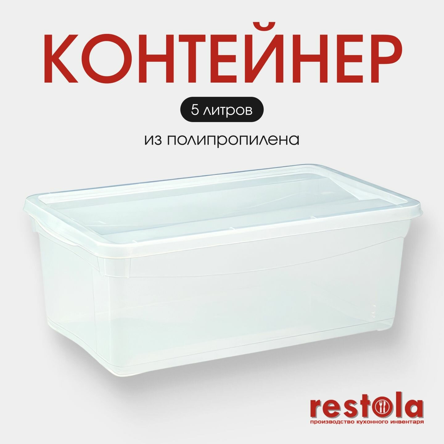 Набор контейнеров restola 4312492