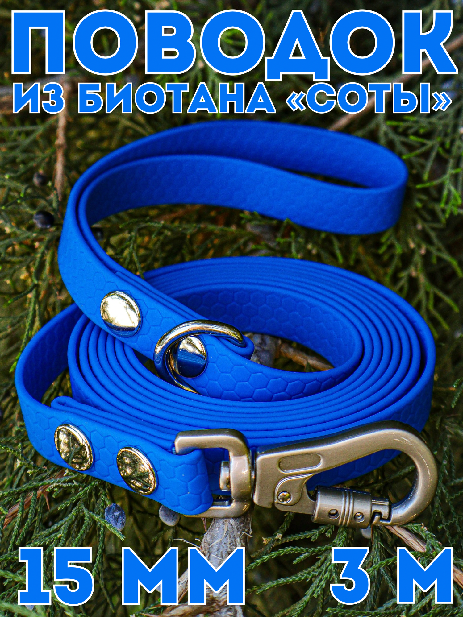 Поводок для собак малых и средних пород биотановый, 15мм, 3м DOG JOYS