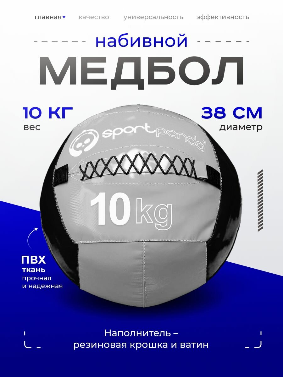 Медбол SportPanda, ПВХ, диаметр 38 см, 10 кг, армированные швы
