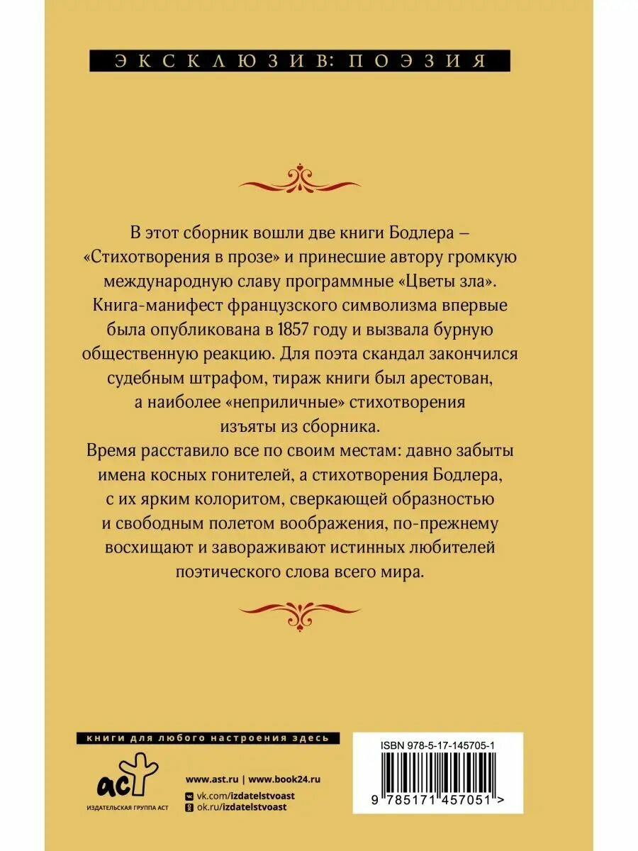 Цветы зла — фото 1