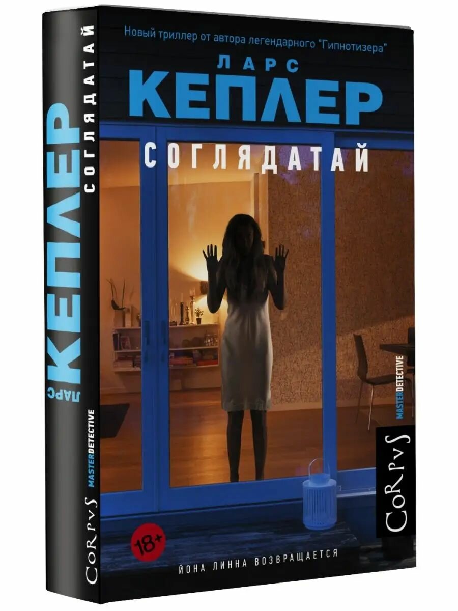 Соглядатай