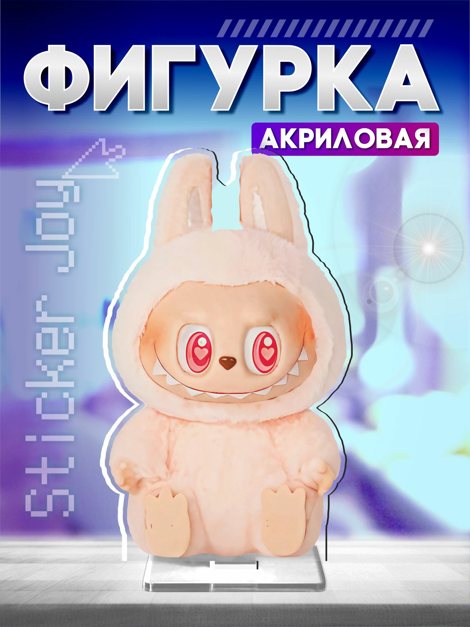 Акриловая фигурка лабубу розовый Labubu