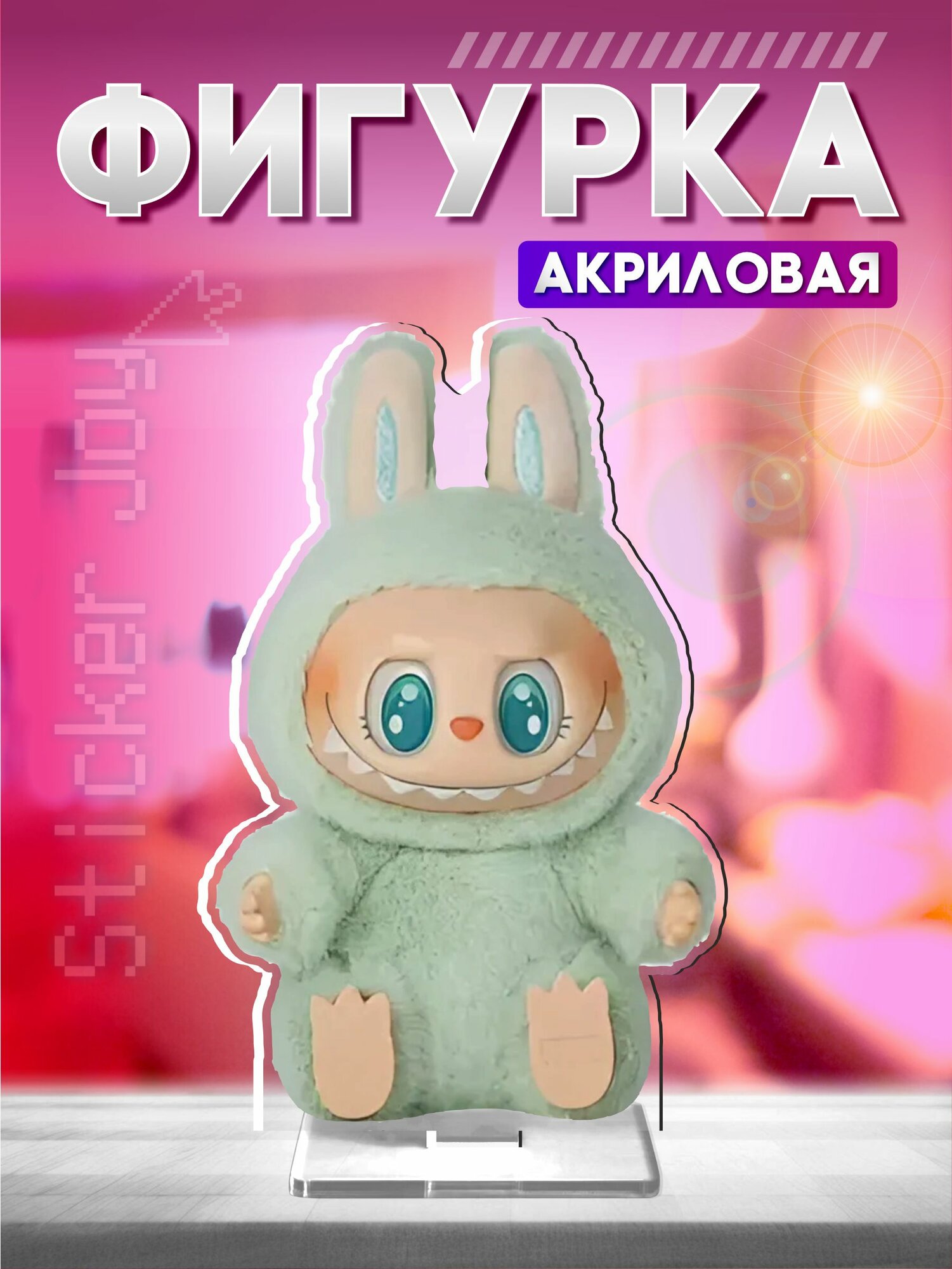 Акриловая фигурка лабубу зеленый Labubu