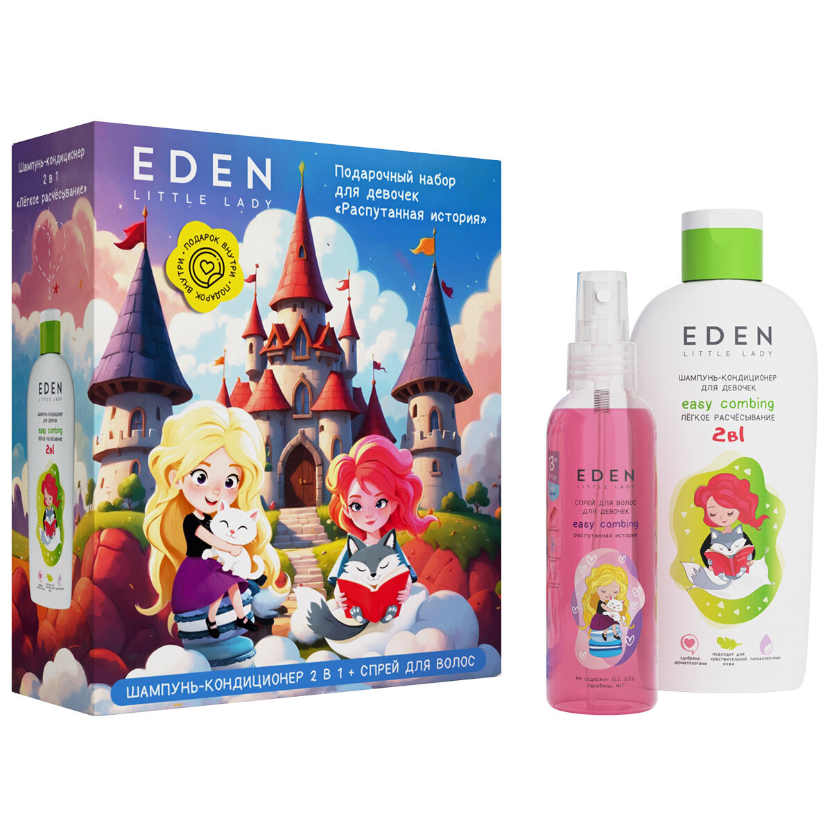 Подарочный набор для девочек EDEN Распутанная история (Шампунь-кондиционер 2в1 250мл + Спрей для волос 150мл)