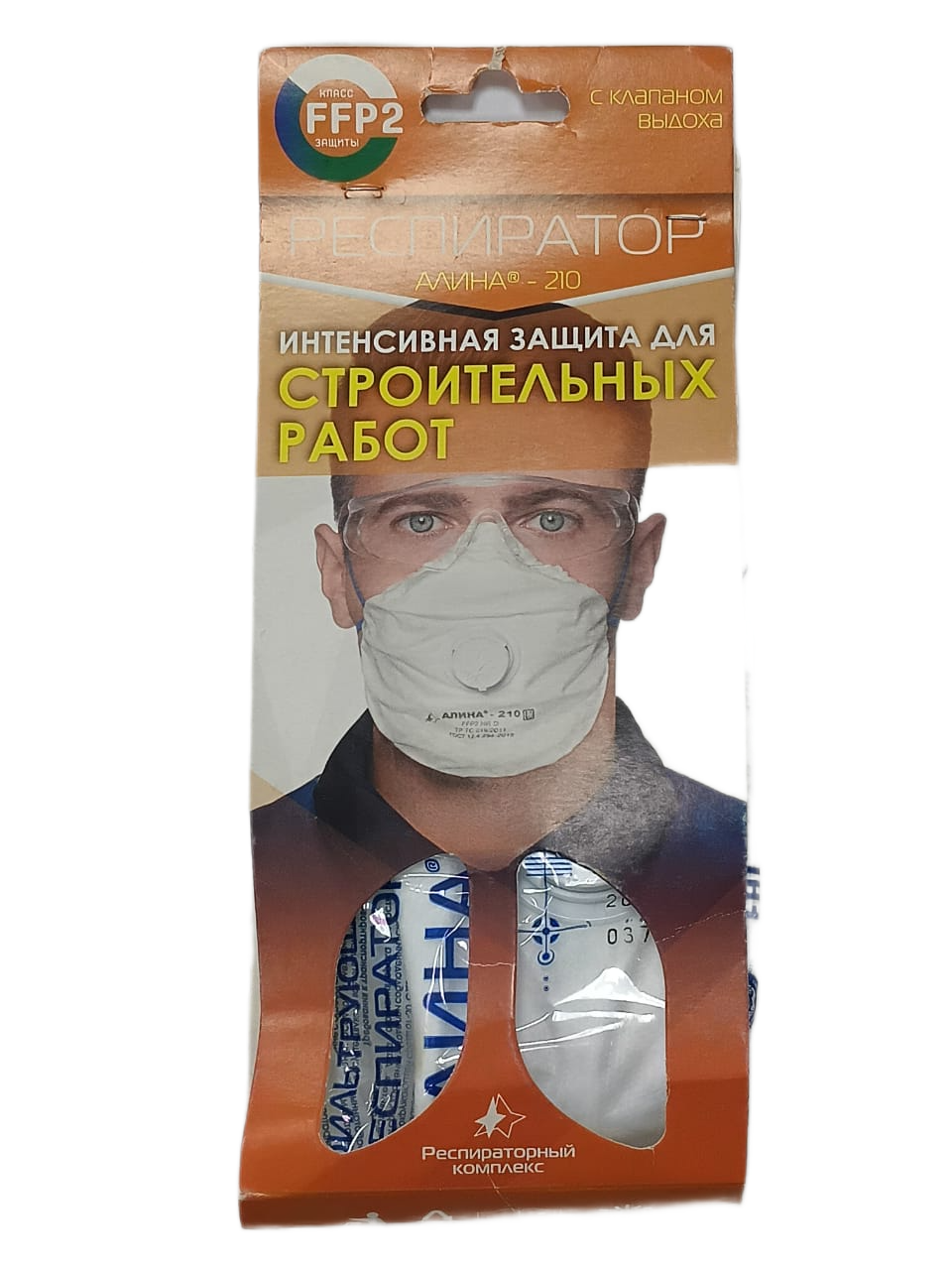 Респиратор Алина-210 с клапаном FFP2D