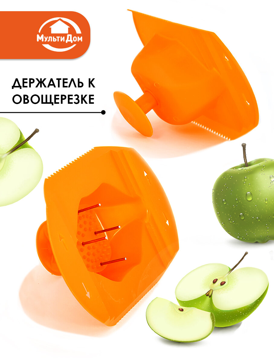 Держатель к овощерезке (оранжевый). Размер 13,5х11х5,5 см. NEW